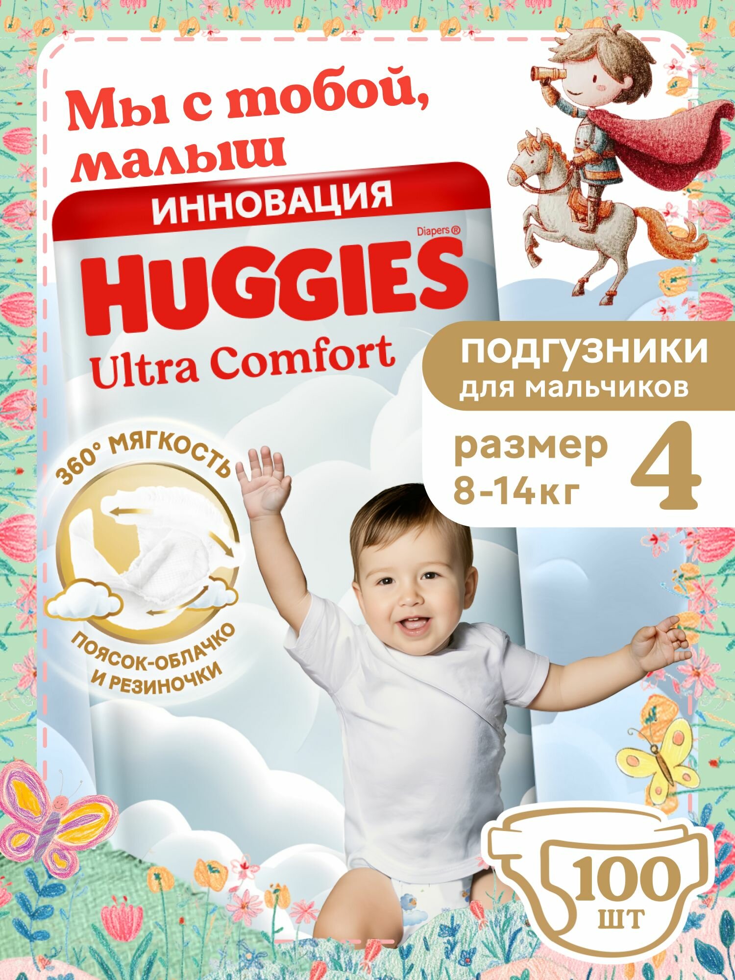 Подгузники Huggies Ultra Comfort для мальчиков 4 L размер, 8-14 кг, 100 шт