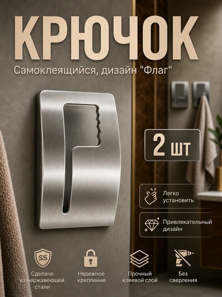 Крючок металлический самоклеящийся "Флаг" 2 шт блистер