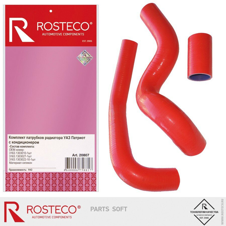 ROSTECO 20807 Патрубок радиатора УАЗ дв ЗМЗ-409 с кондиционером силикон 3шт ROSTECO
