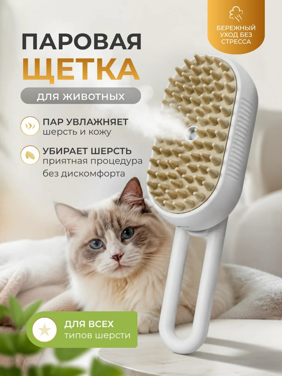 Паровая щетка для собак и кошек, расческа для животных