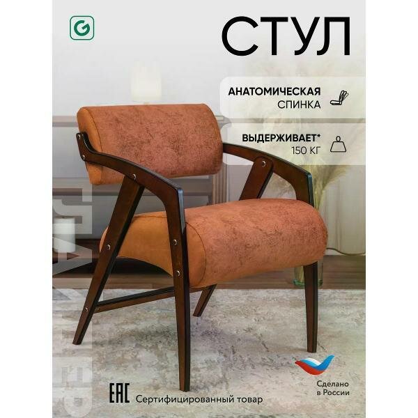 Стул Глайдер Кресло-стул