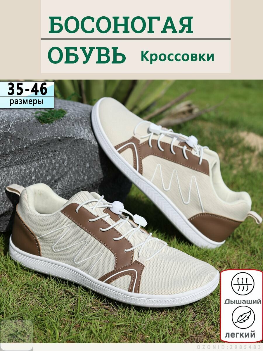 Кроссовки босоногая обувь