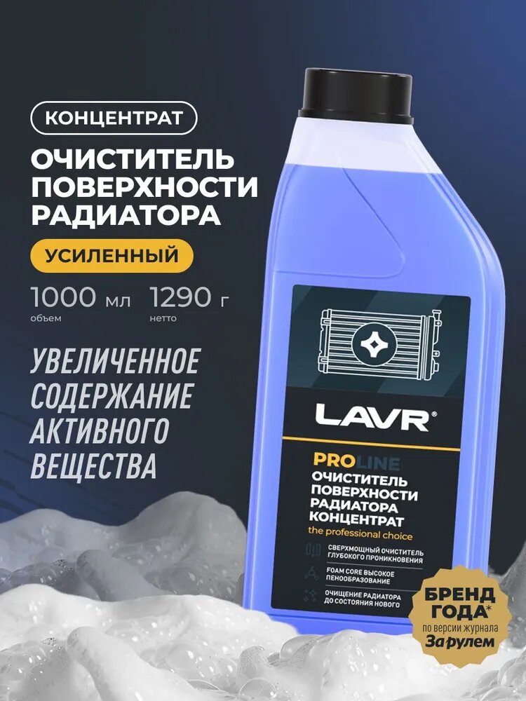 Очиститель радиатора Концентрат PROLine , 1 л / Ln2030