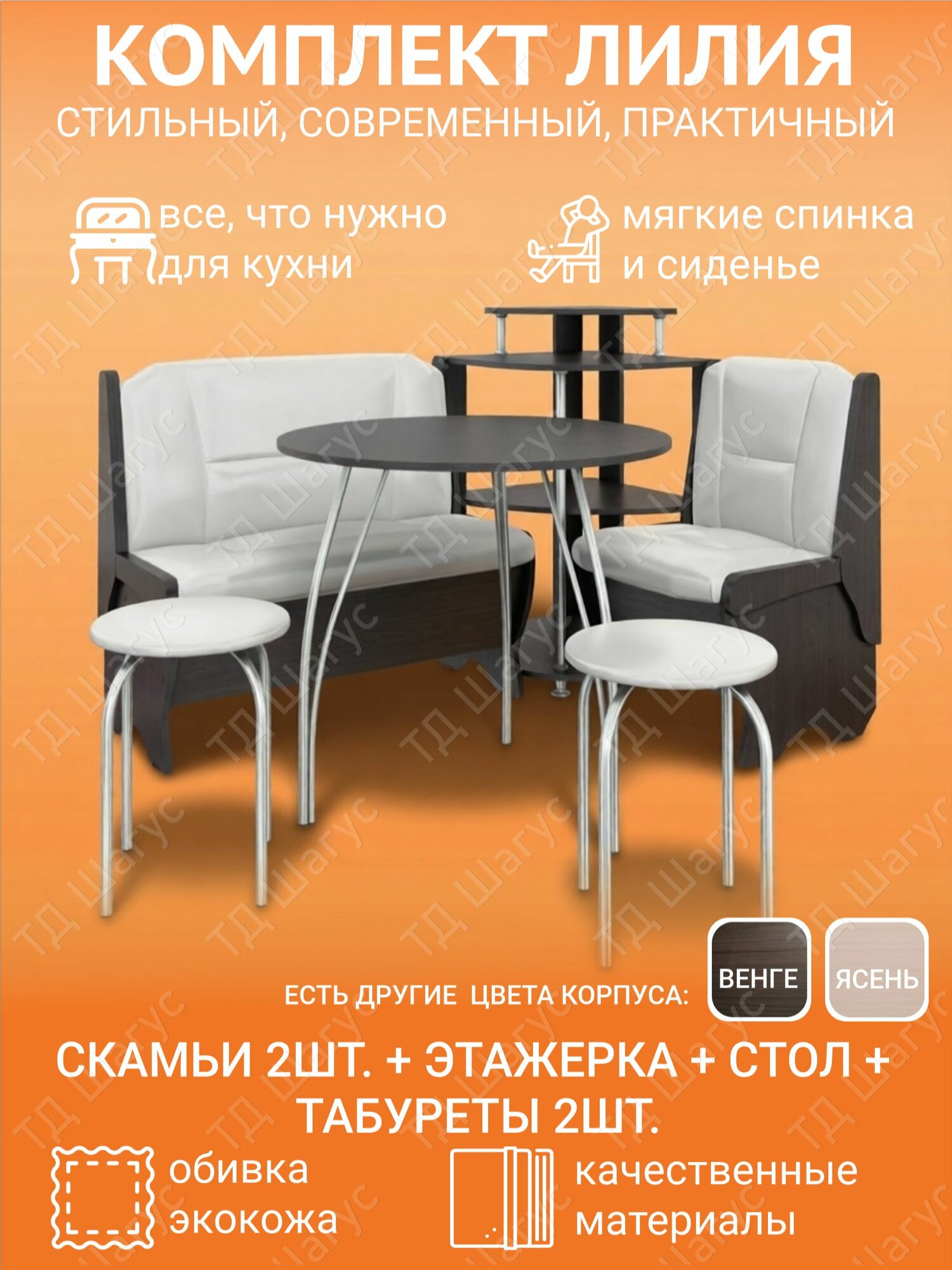 Кухонный набор Лилия Венге, Милк, Кухонный уголок, Диван на кухню с ящиком , ЛДСП, Кожзам,1500х1100х880.