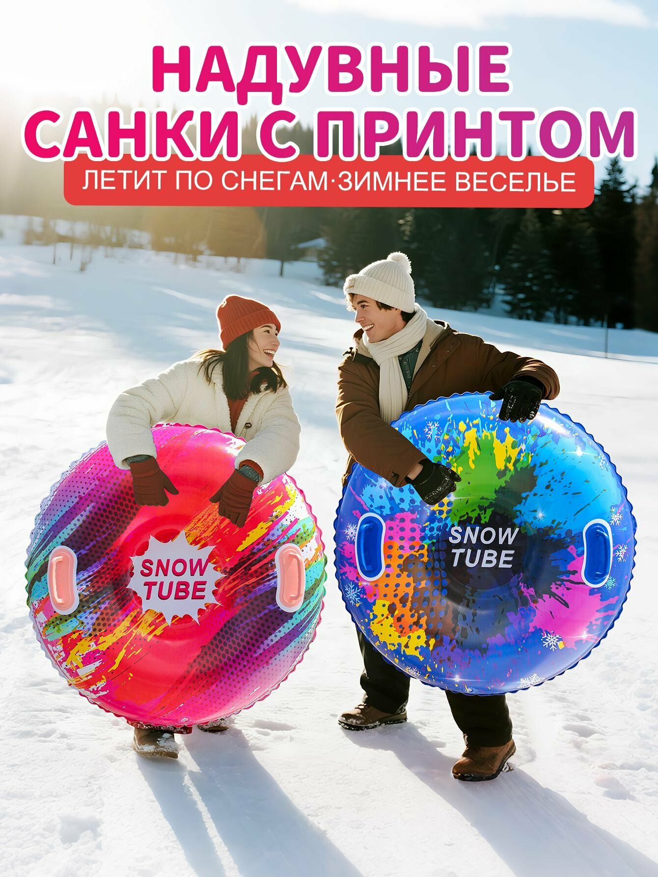 Тюбинг, диаметр: 87 см — фото 1