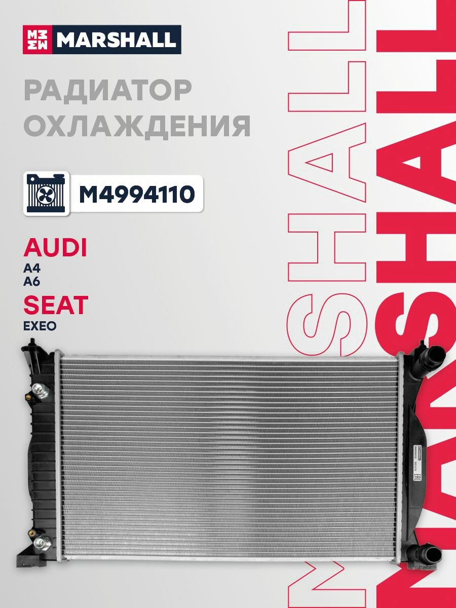Радиатор охлаждения Audi Ауди A4, A6, Seat Сеат EXEO 8E0121251