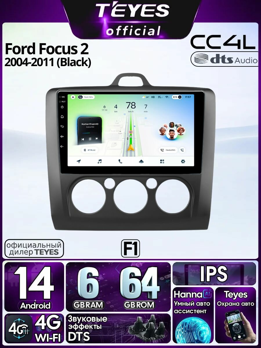 Магнитола Ford Focus 2 (Черная рамка) (F1-кондиционер) 2004-11 Teyes CC4L DTS 6/64GB, штатная магнитола, IPS, DSP,4G, Wi-Fi