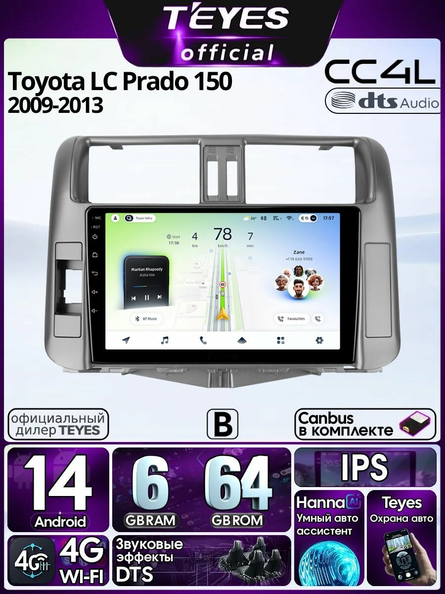 Магнитола Toyota Land Cruiser Prado 150 2009-2013 (Комплектация B) Teyes CC4L DTS 6/64GB, штатная магнитола, IPS, DSP,4G, Wi-Fi