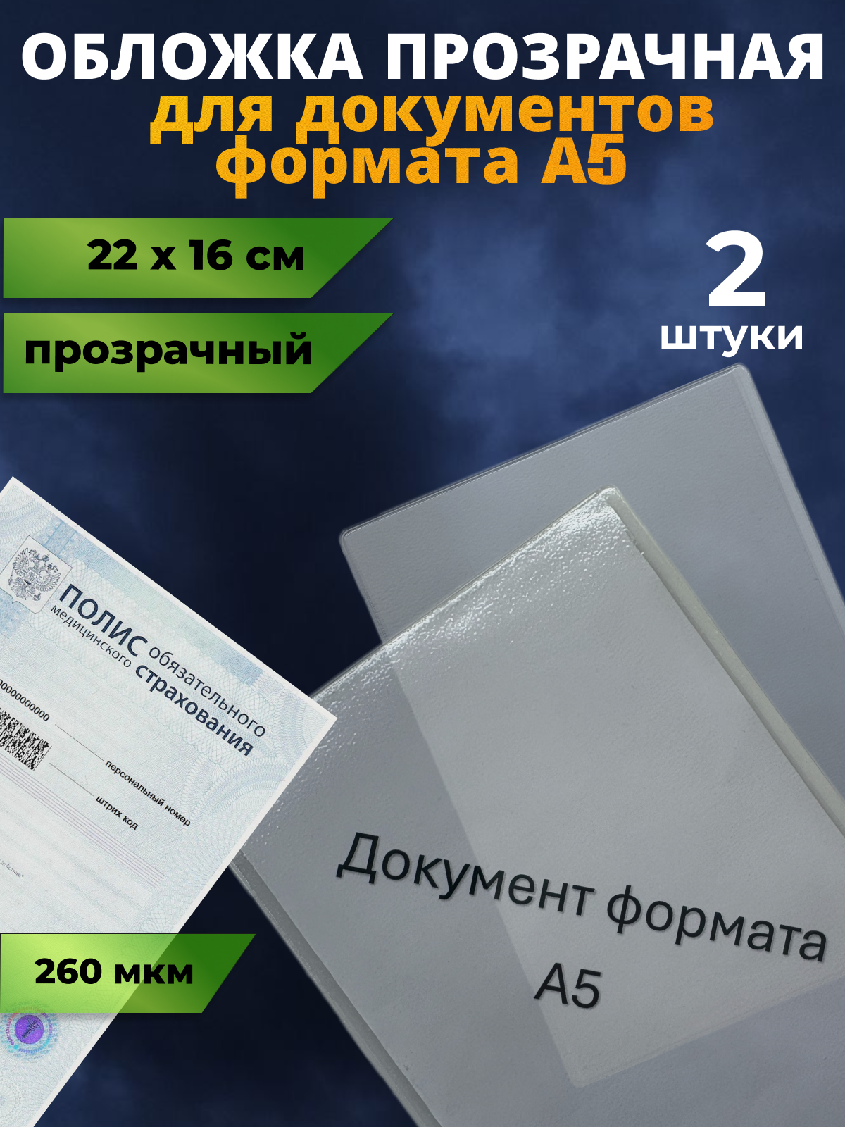 Обложка для медицинского полиса