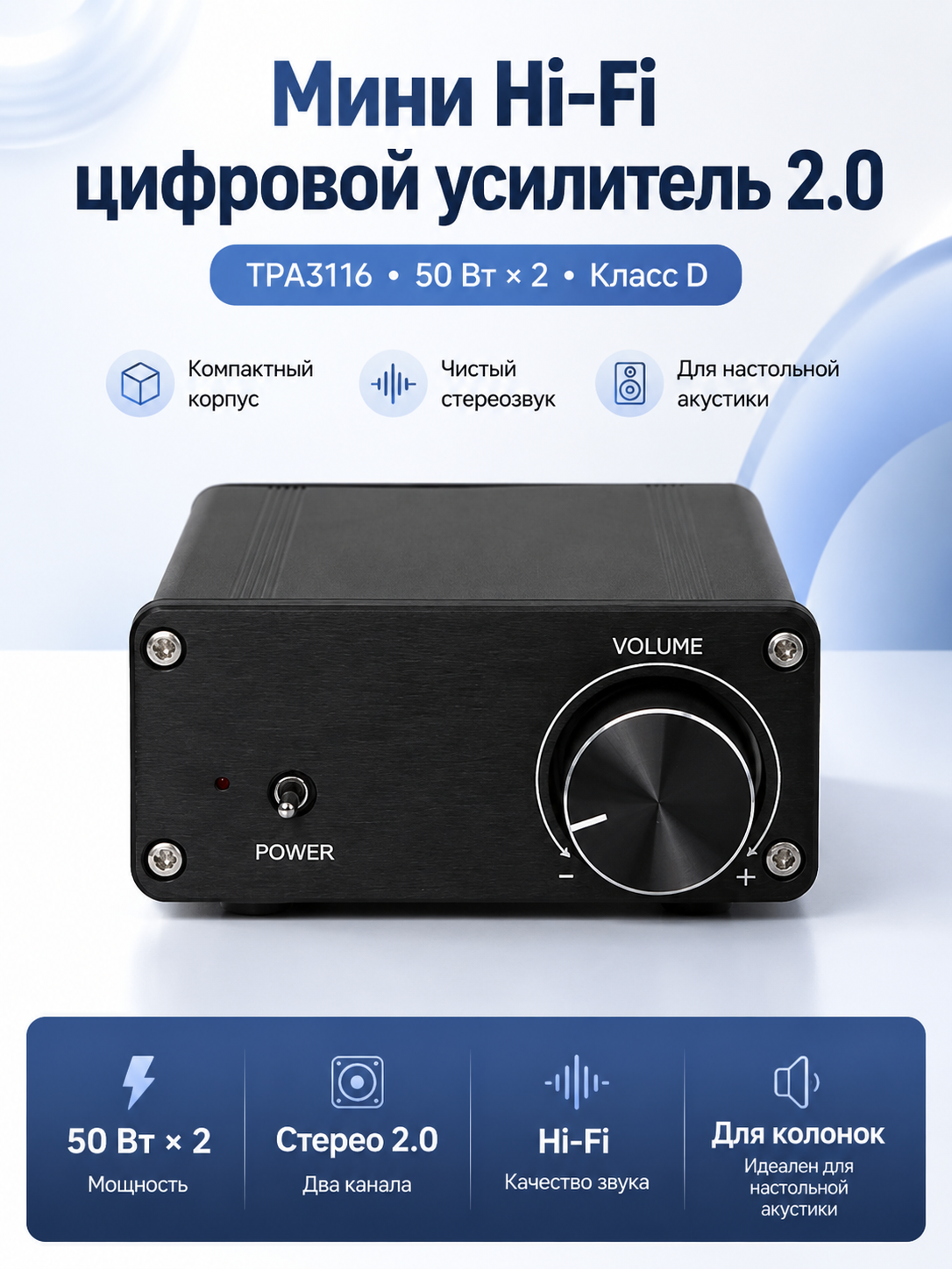 Небольшой цифровой настольный усилитель мощности HIFI, 2 канала, 2 50 Вт, 20 Гц-20 кГц, 0,4 кг