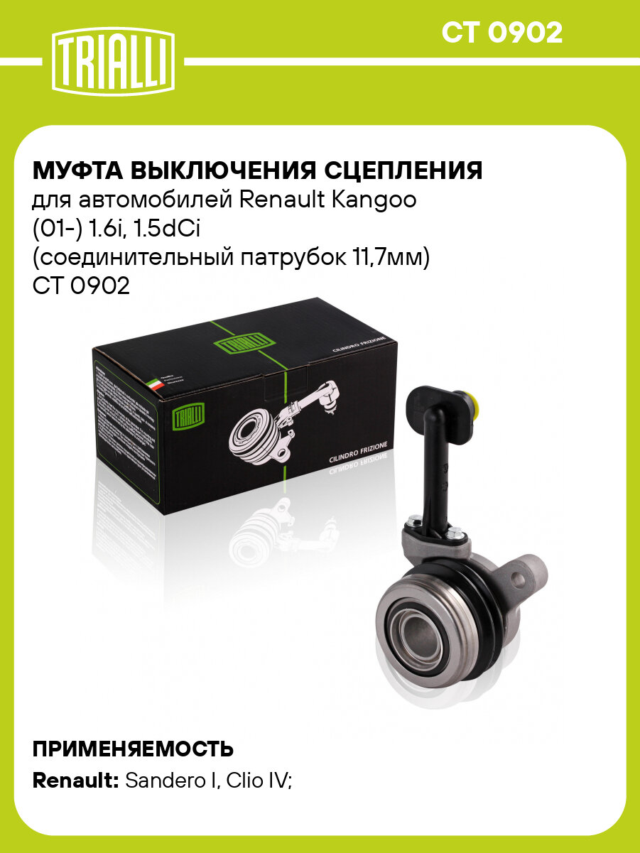 Муфта выключения сцепления для автомобилей Renault Kangoo (01-) 1.6i, 1.5dCi (соединительный патрубок 11,7мм) CT 0902 TRIALLI