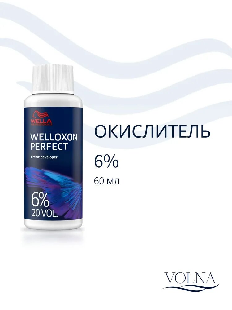 Welloxon Perfect Окислитель оксид 20V 6,0%, 60 мл