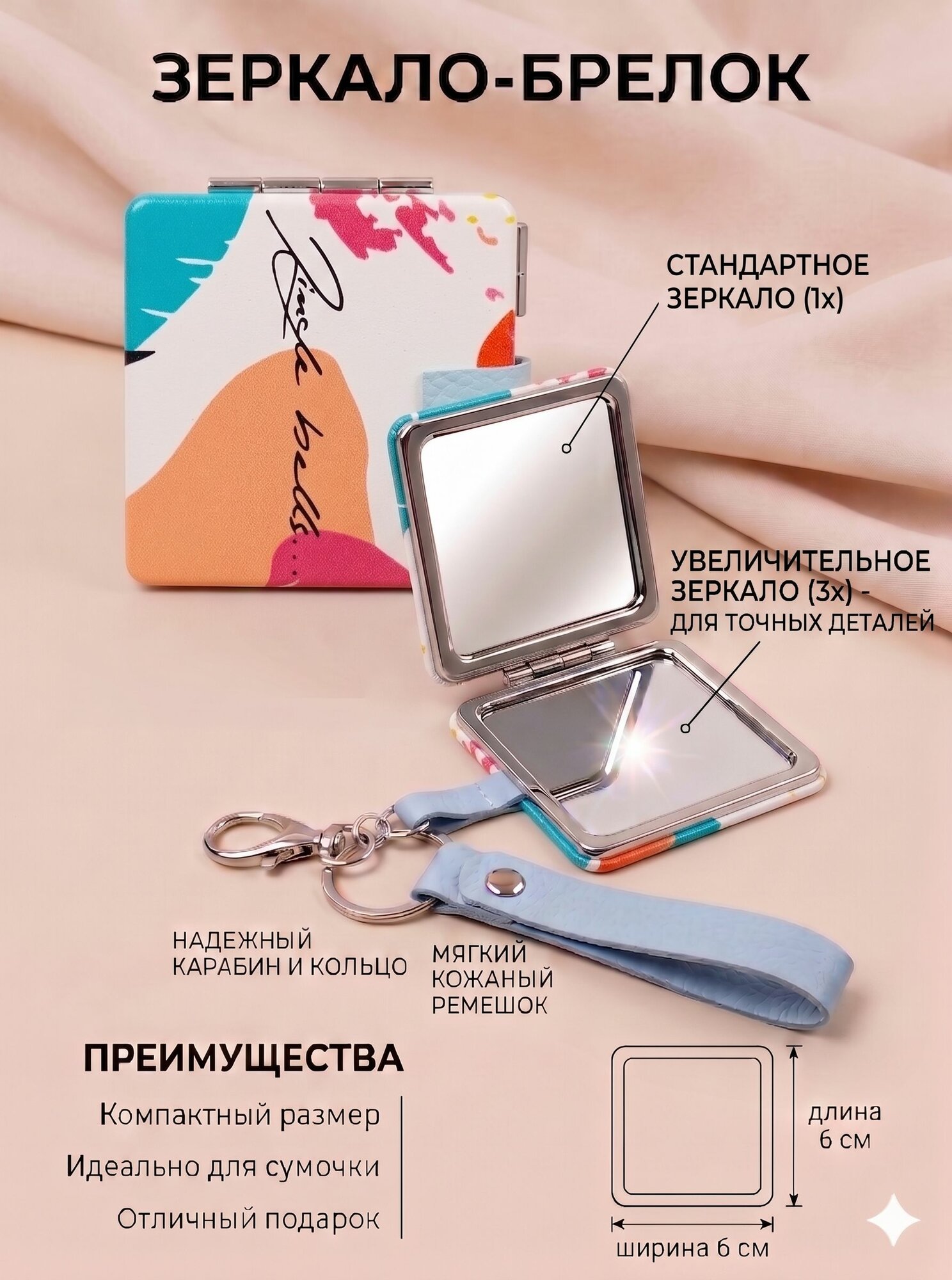 Брелок _Карманное зеркало складное косметическое с магнитной застежкой, 6х6 см