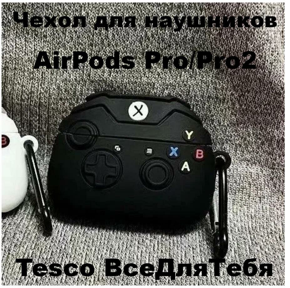 Черное AirPods pro/pro2 Подарок — чехол для AirPods в виде игрового контроллера, объёмные кнопки, для геймеров