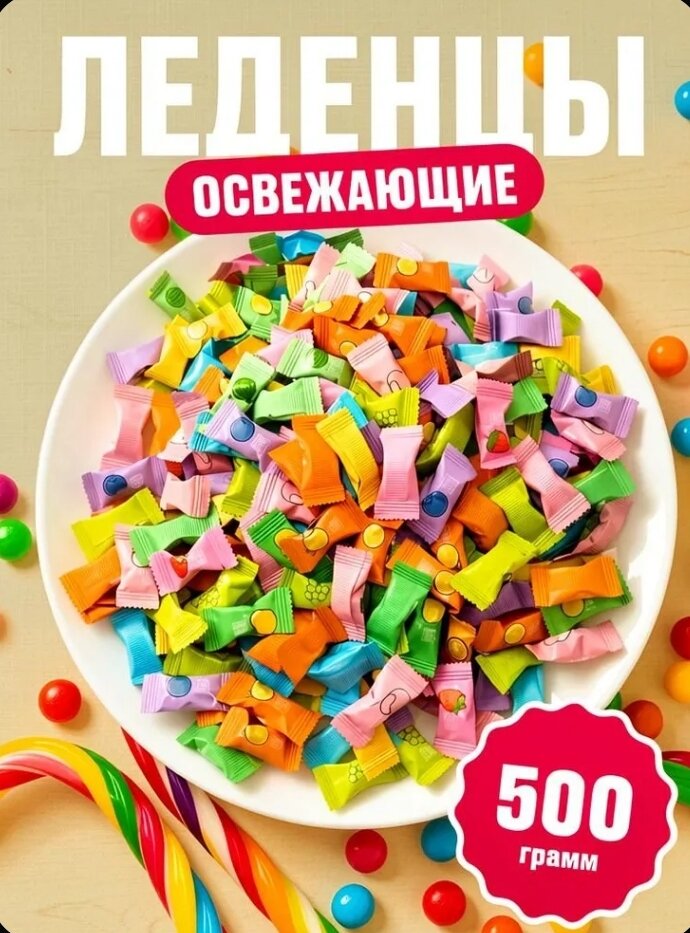 Китайские конфеты леденцы с фруктовый вкусом 500гр без сахара