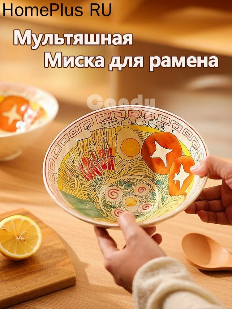 Миска Миска для рамена 7,5" / 880 мл 880 мл разноцветный, 1 шт