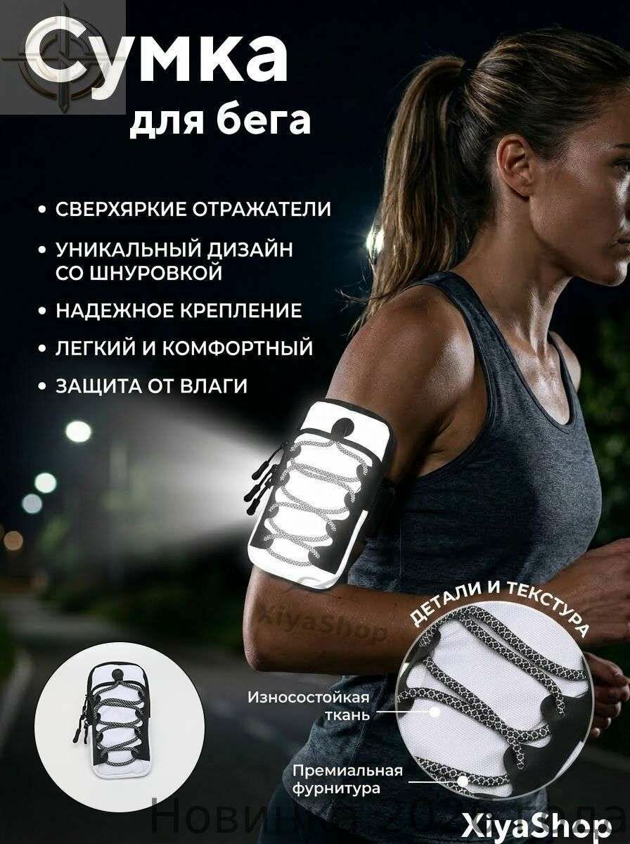 Сумка для бега