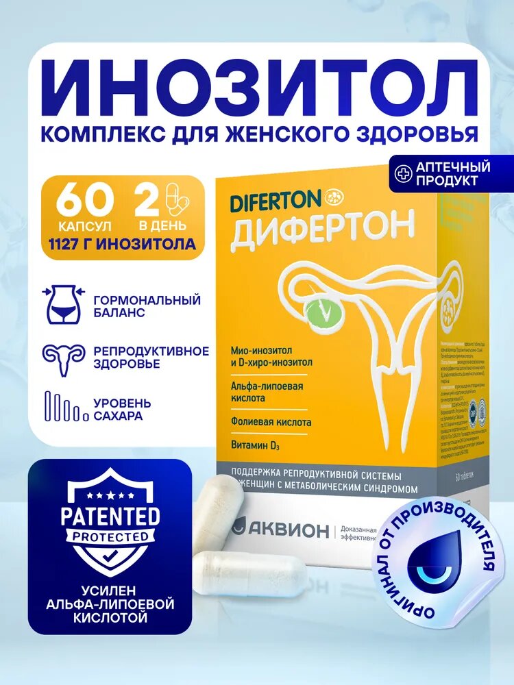 Дифертон в капсулах (Инозитол, альфа-липоевая кислота и витамины при нарушении менструального цикла, акне, поликистозе)