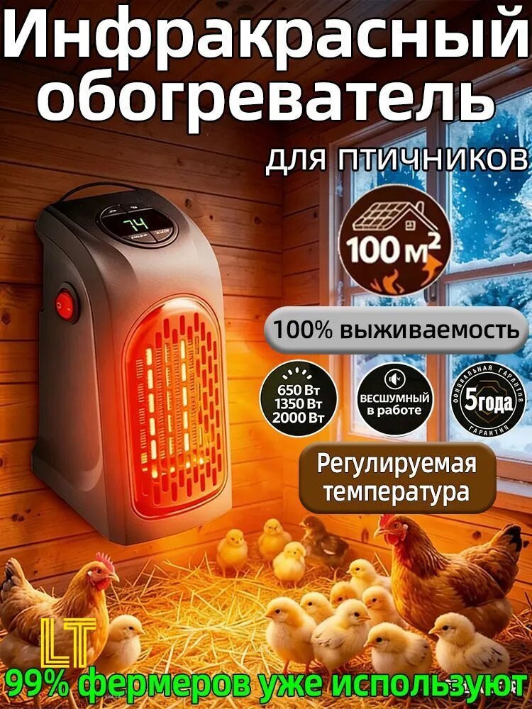 Мини-обогреватель для курятника и свинарника, встроенный пульт дистанционного управления, мощность 400 Вт