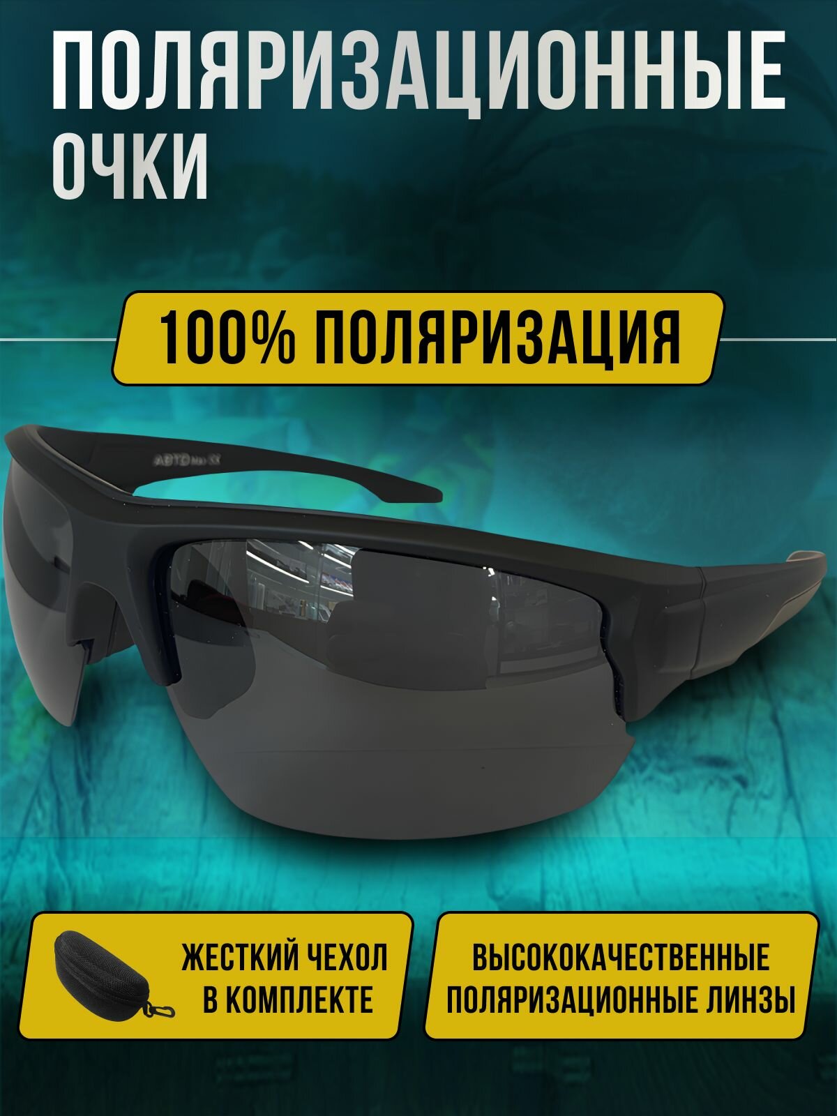 Солнцезащитные очки