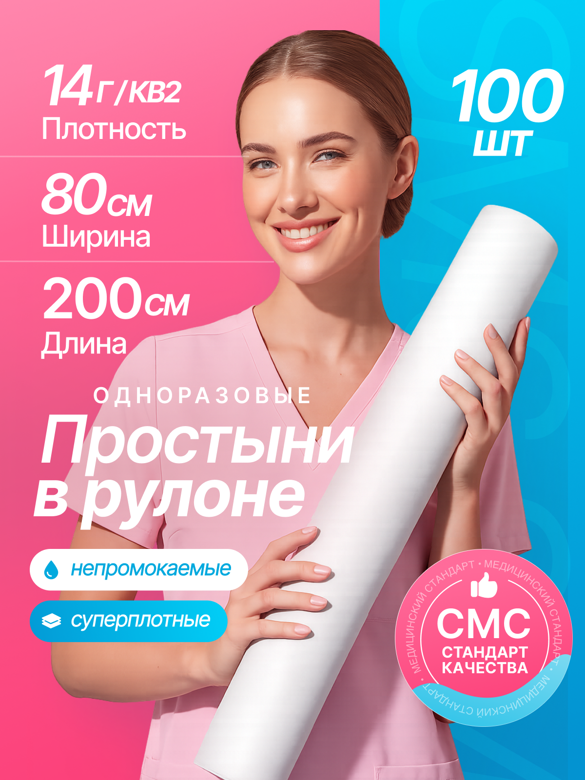 Одноразовые простыни в рулоне белые 80х200, Стандарт, 100 штук, 14 г/м2