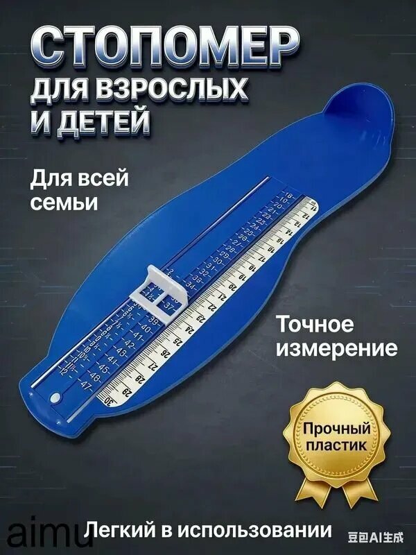 Измеритель стопы 1 шт