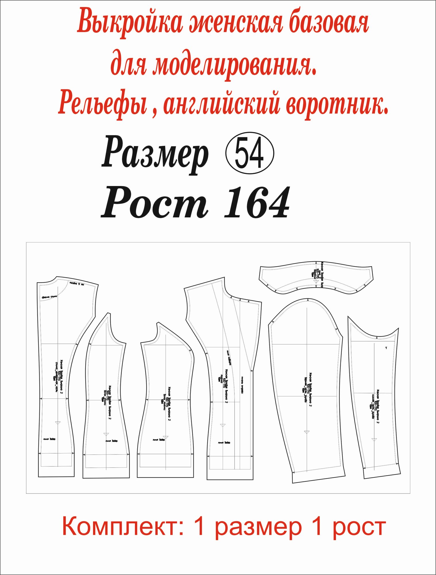Выкройка женская базовая для моделирования.
