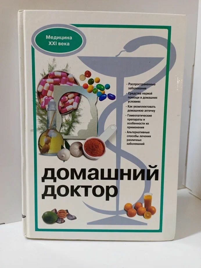 Домашний доктор