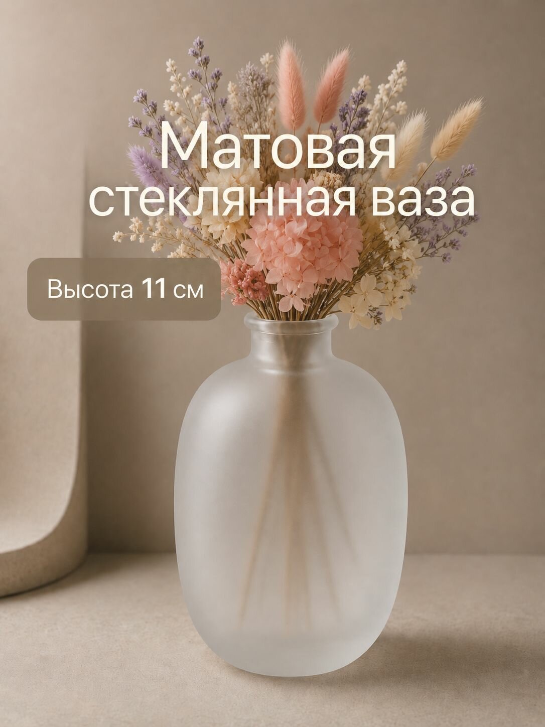 Ваза стеклянная маленькая декоративная для цветов и сухоцветов