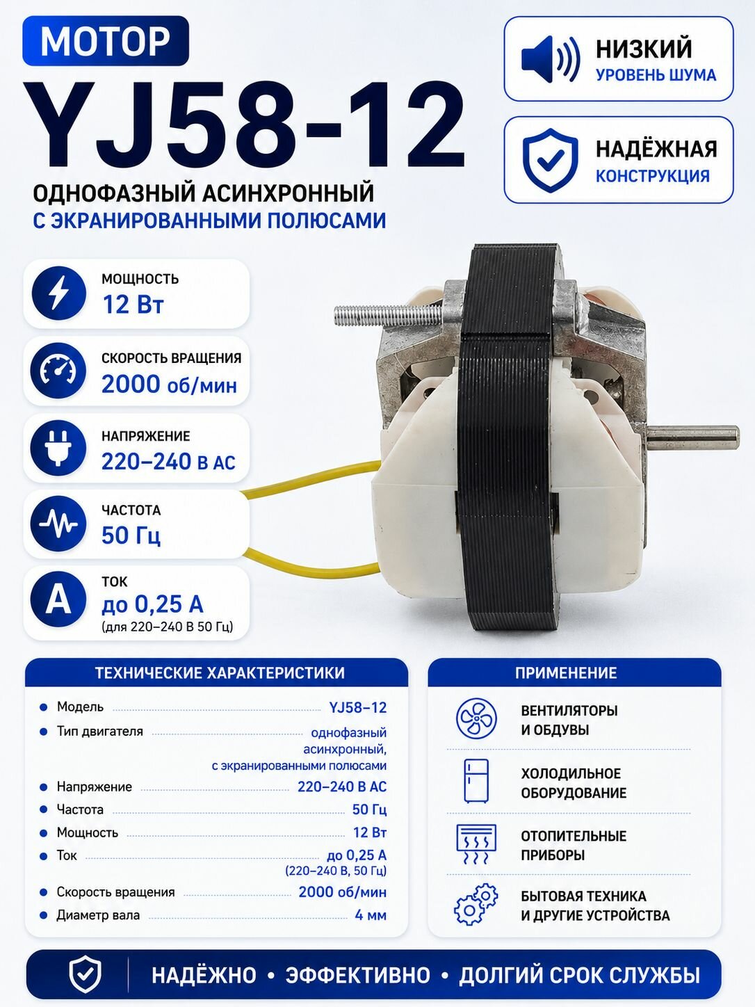 Мотор YJ58-12 универсальный 220В для вытяжки, вентилятора, тепловентилятора, сушилки, двигатель