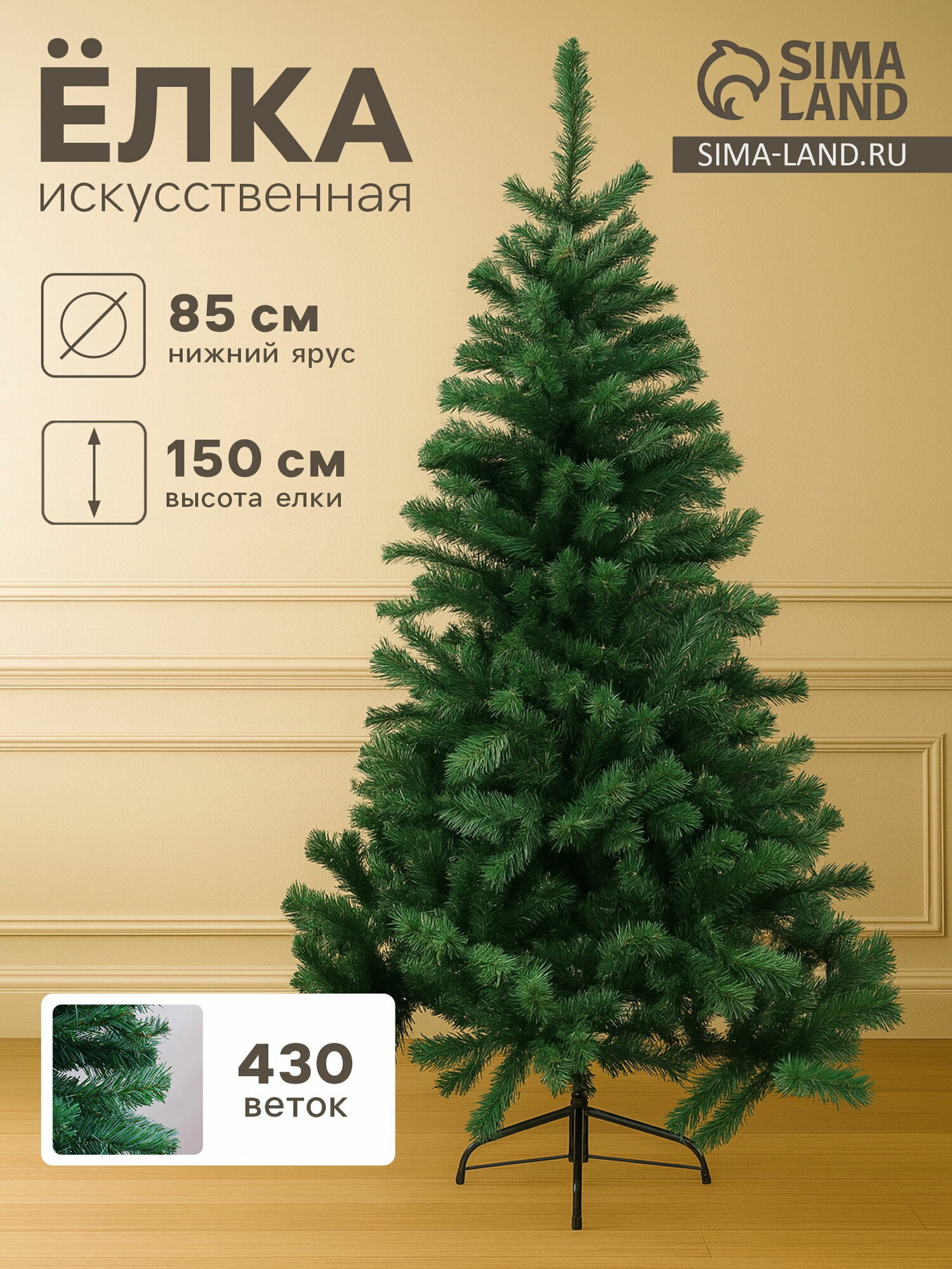 Искусственная ёлка "Зимнее волшебство. Голубая ель", 150 см, d нижнего яруса 85 см, 430 ПВХ веток на крючках