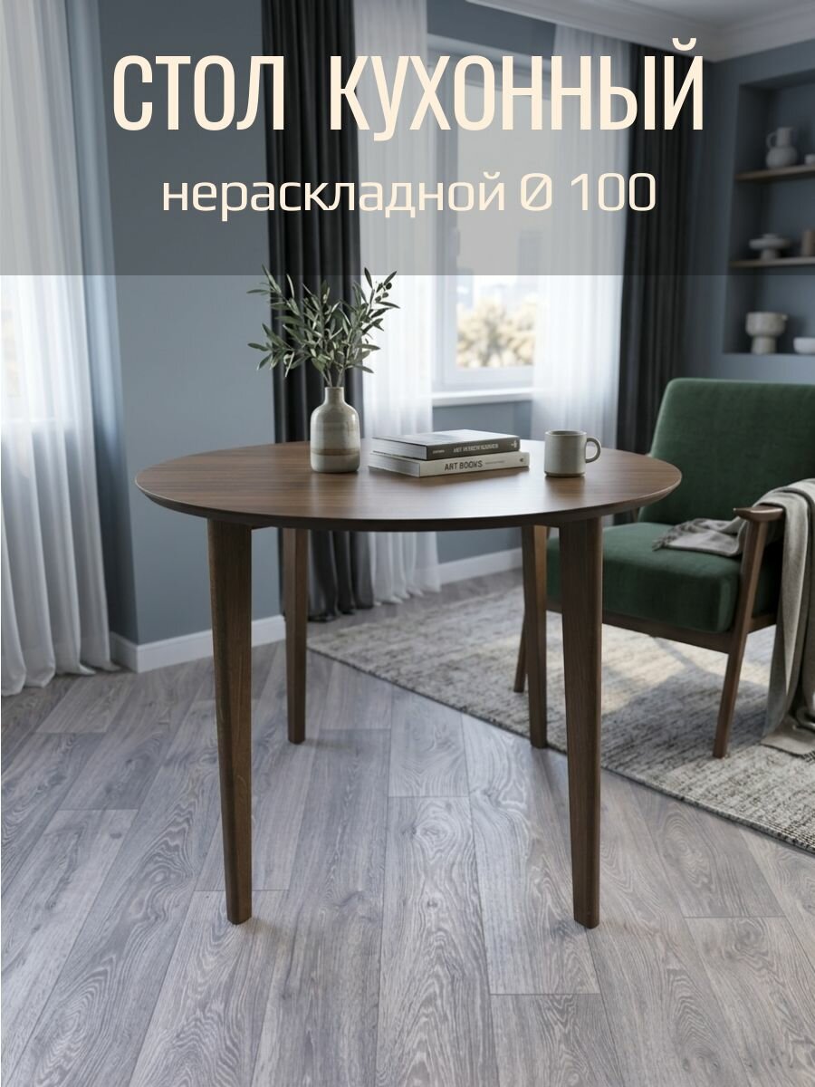 Стол круглый обеденный деревянный раскладной для дома и дачи