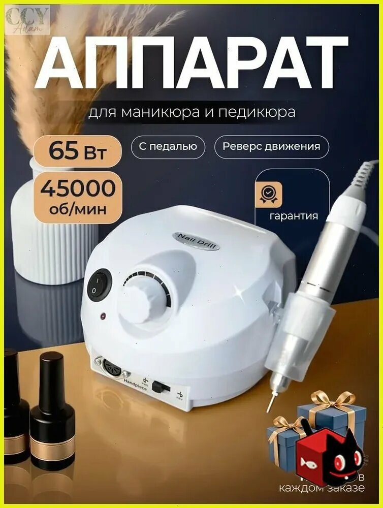 Аппарат для маникюра, педикюра