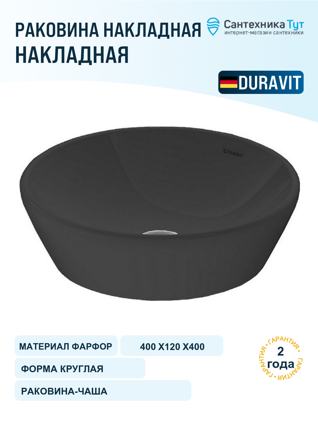 Раковина-чаша Duravit D-Neo 40 2371401370 Антрацит матовый фарфор накладная 40 Германия