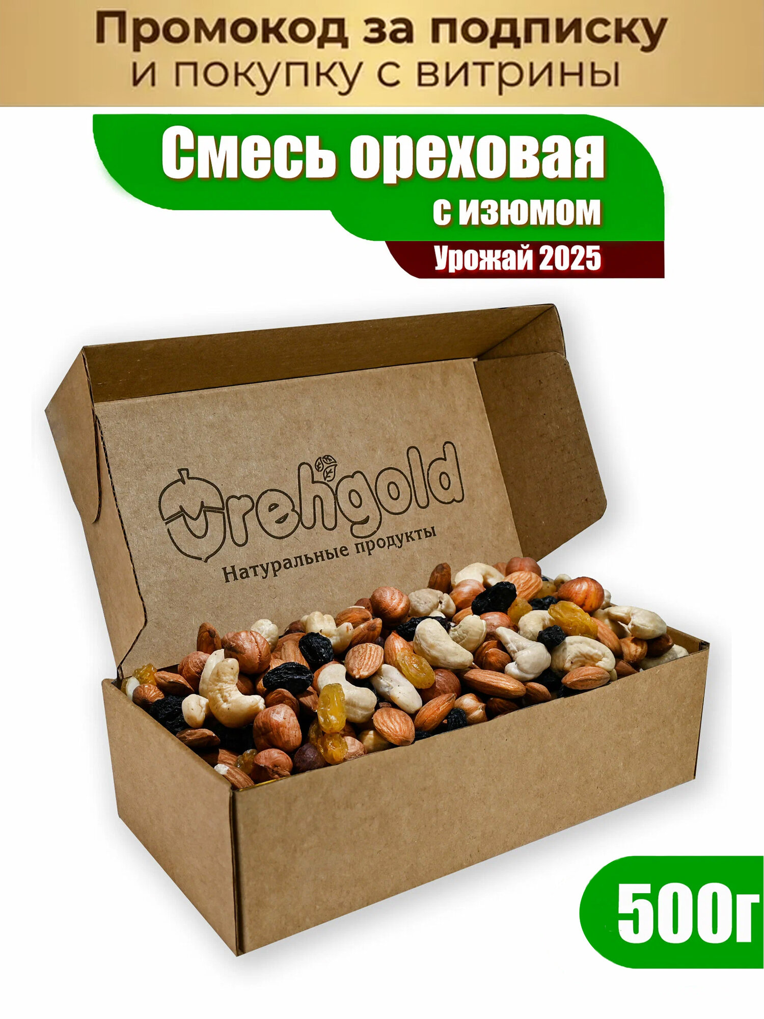 Смесь ореховая №2 Миндаль/Кешью/Фундук/Изюм голд/Изюм Терма OrehGold, 500г