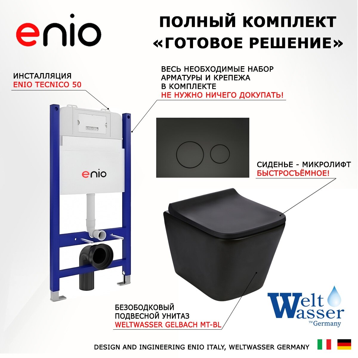 Комплект 3 в 1 инсталляция Enio Tecnico 50 EN8050050 + Подвесной унитаз WeltWasser Gelbach 043 MT-BL + кнопка черная матовая Rotondo