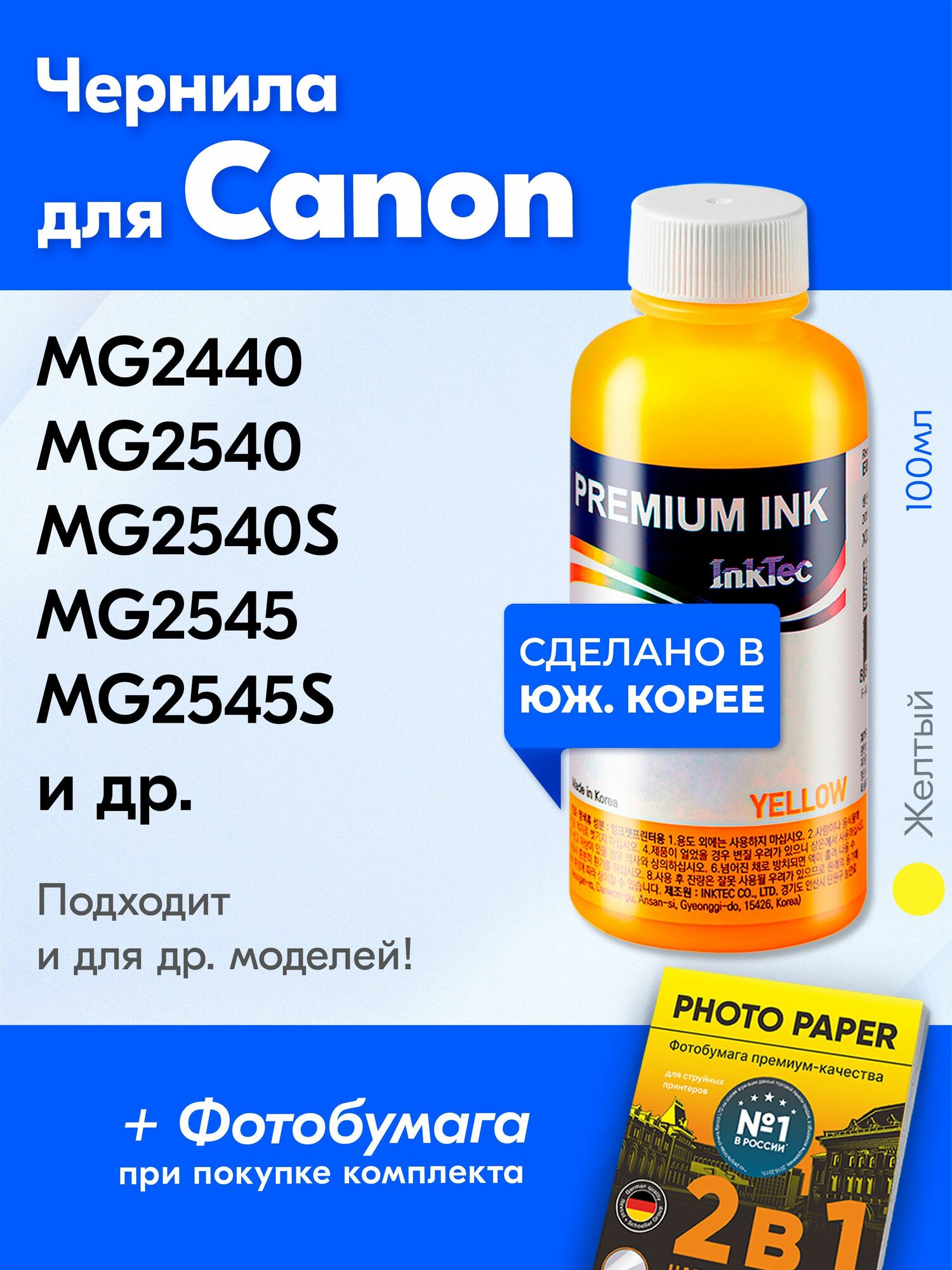 Чернила для Canon C5051; PIXMA MG2440 MG2540 MG2540S MG2545 MG2545S MG2940 MG3040 IP2840 MX494 и др. Краска на принтер для заправки картриджей, Желтый (Yellow)