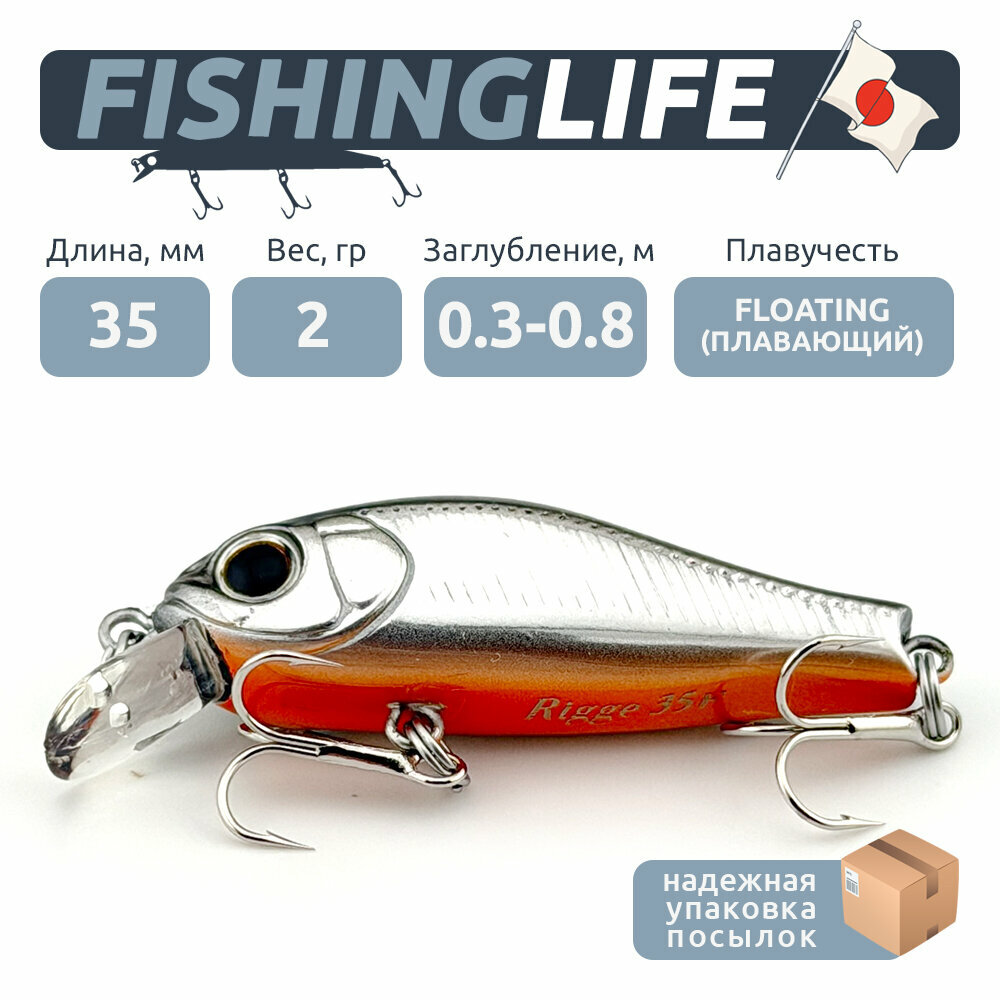 Воблер ZipBaits Rigge 35F (35мм, 2гр, плавающий, на голавля) - #840 — фото 1