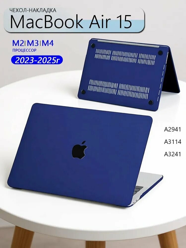 Чехол для макбук air 15 (A2941/ A3114/ A3241) М2/М3/M4 , для macbook air 15.3" 2023 2024 2025 , Цвет: матовый темно синий