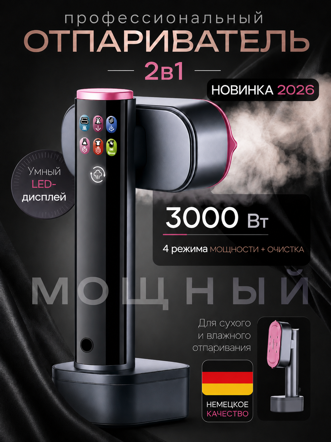 Отпариватель для одежды ручной мощность 3000w, складной, черный