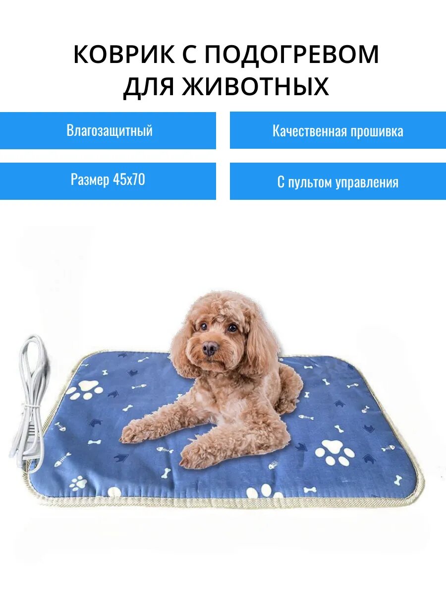 Коврик для животных с подогревом