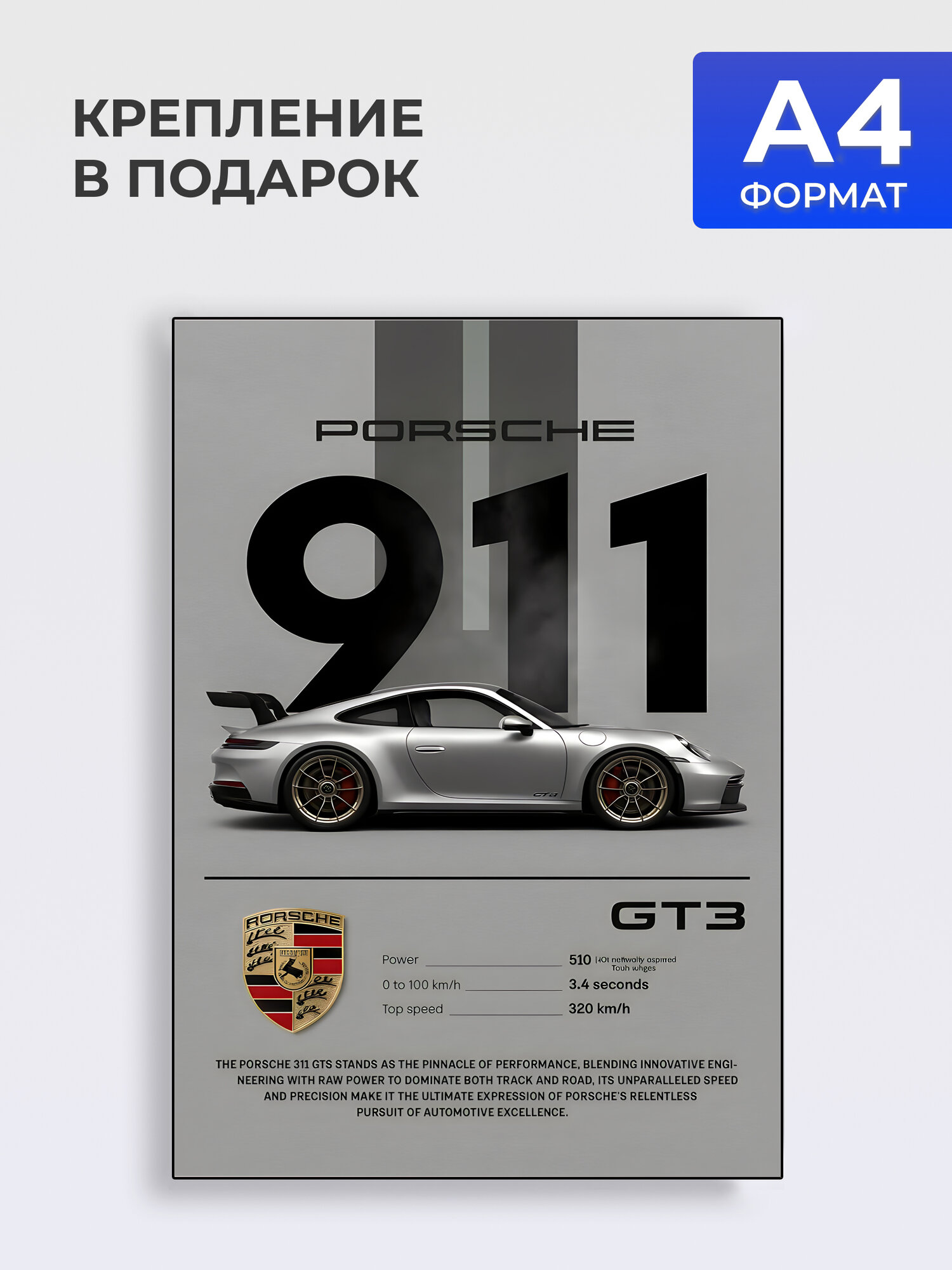 Постер на стену PORSCHE 911 GT3, Формат А4