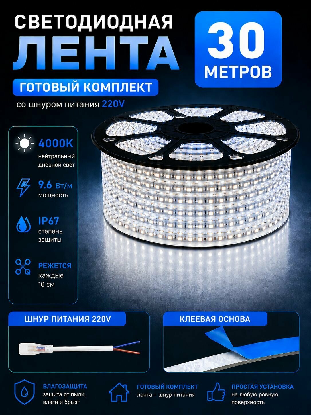 Светодиодная лента 220V 30м 4000K IP65 в силиконе, LED лента на клеевой основе, резка 10см