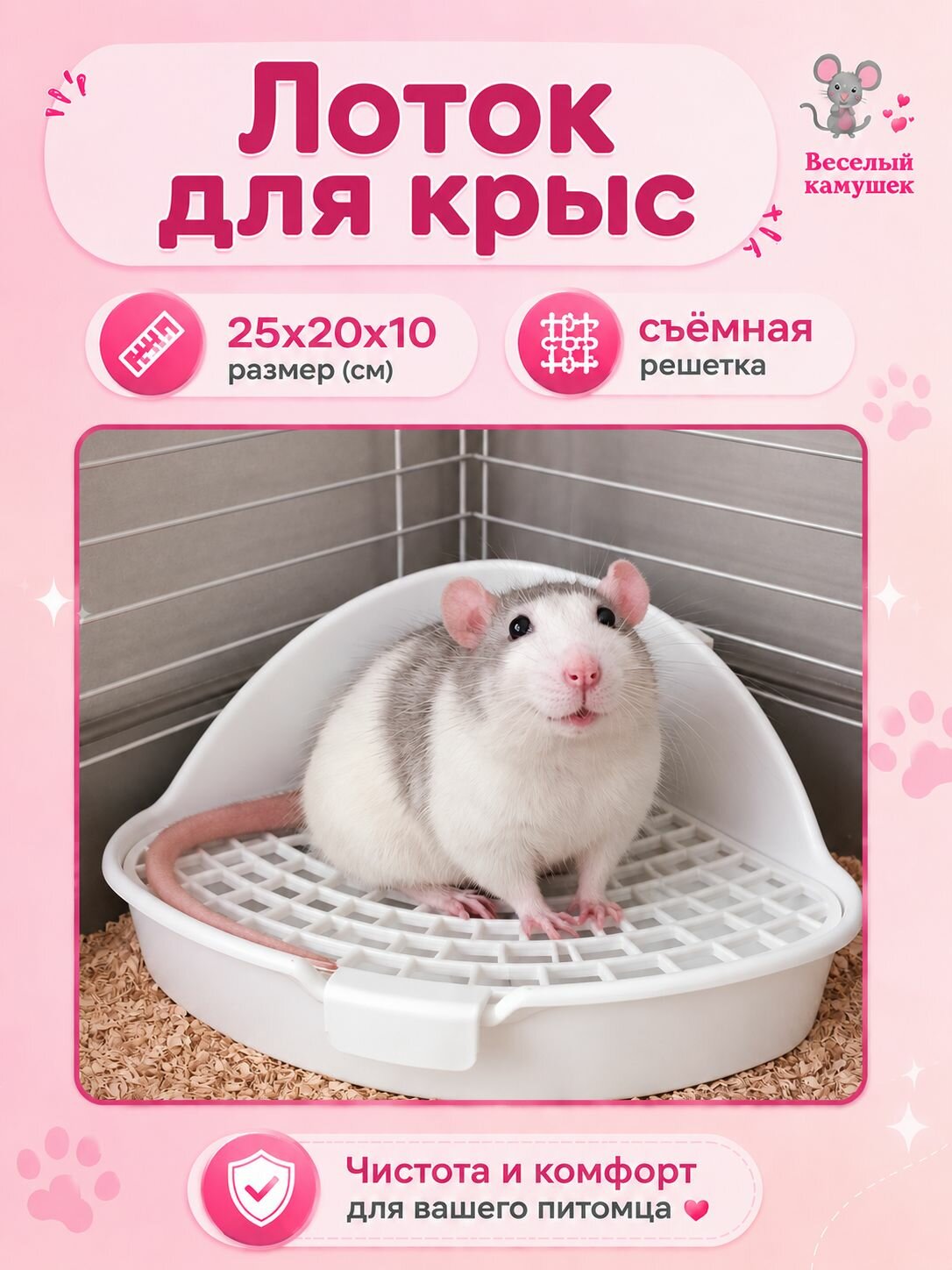 Туалет лоток угловой с решеткой и креплением к клетке для грызунов, крыс, кроликов, морских свинок, белый