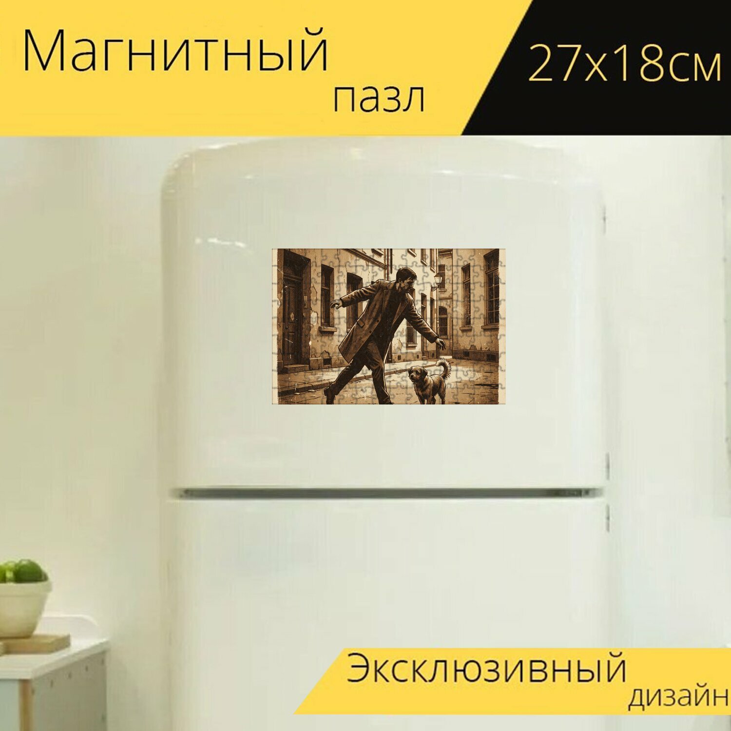 Магнитный пазл "Мужчина и собака на улице. Старомодная сцена в сепии: прохожий в длинном пальто на тихом городском переулке тянется к маленькому псу." на холодильник 27 x 18 см.