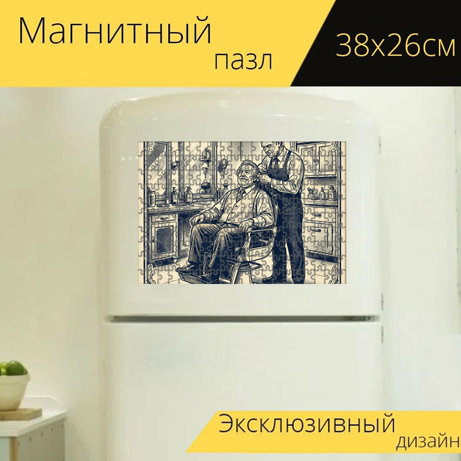 Магнитный пазл "Ретро парикмахерская с мастером. Классическая сцена бритья и стрижки в старинном салоне: седой клиент в кресле, парикмахер за работой." для интерьера, 38х26 см.