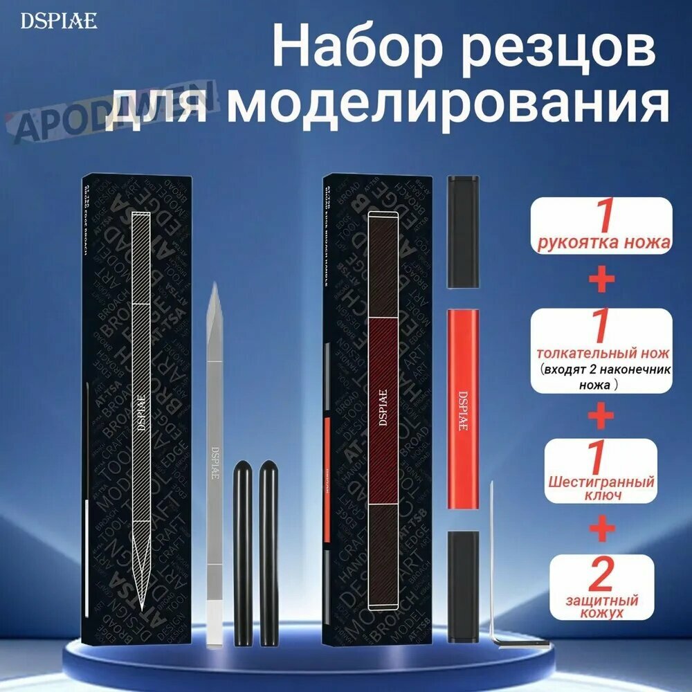 Набор резцов для моделирования/рукоятка для ножа/Острое лезвие, 440 нержавеющая сталь, магнитная защита, алюминиевая ручка Apodiwen