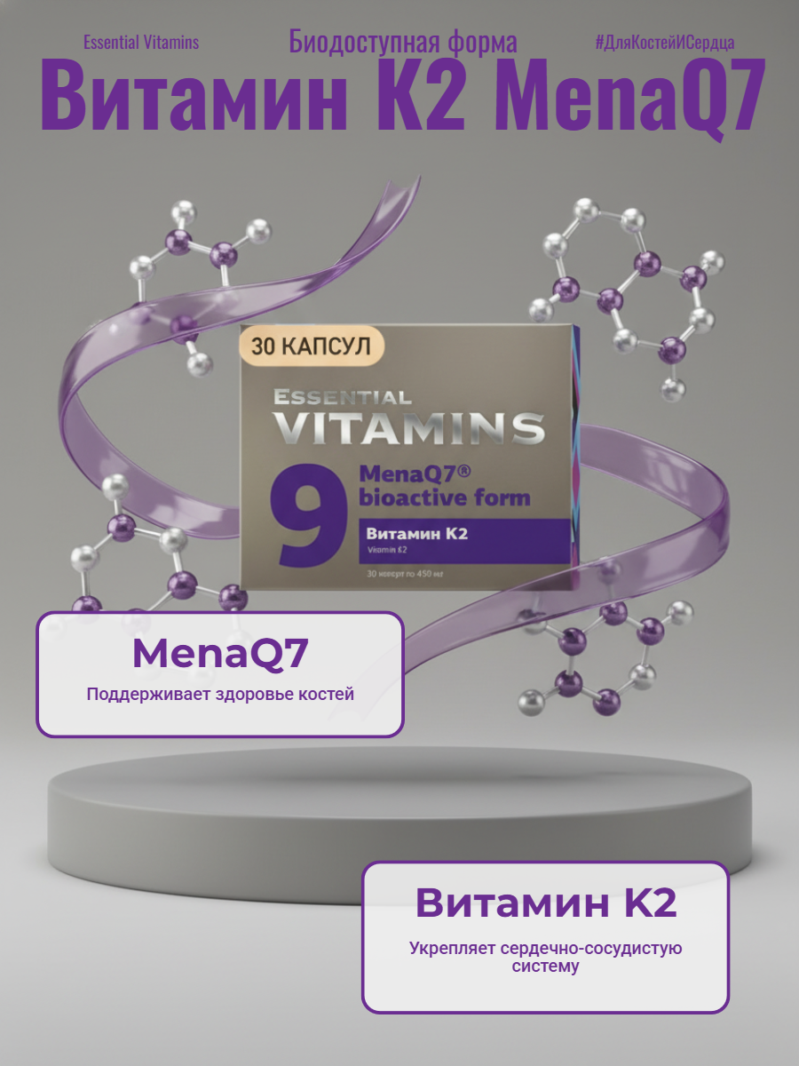 Витамин К2 Essential Vitamins, для суставов и сердца, 30 капс.