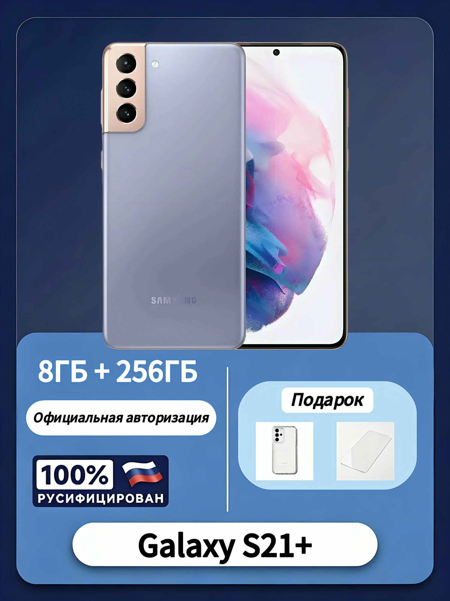 (Официальная гарантия) фициально авторизовано Оригинал Samsung S21 PLUS , 8ГБ+256ГБ, Одна SIM-карта, S21+ фиолетовый, Русский язык