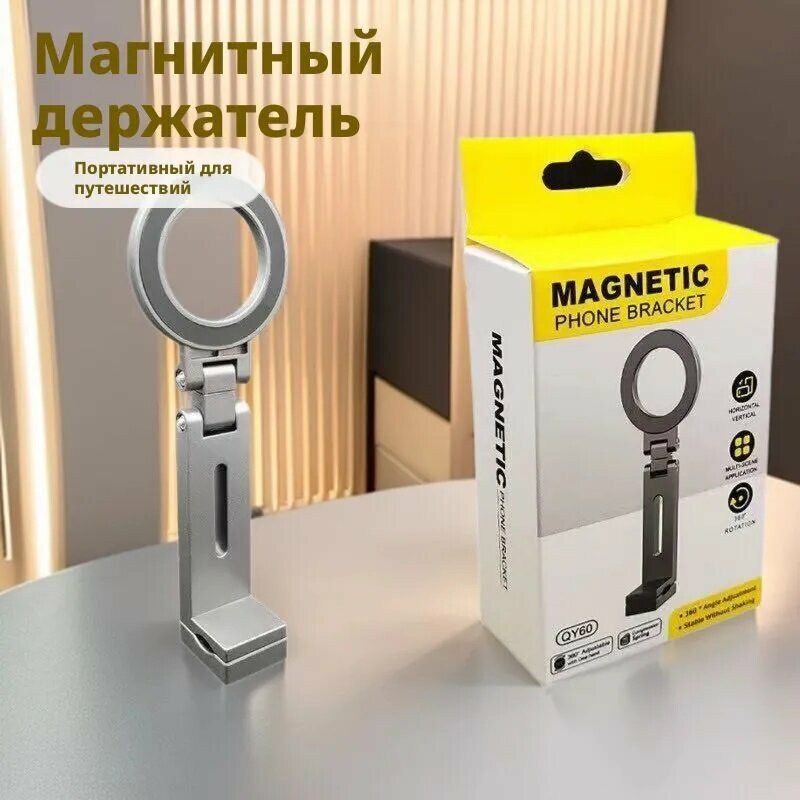 Магнитный держатель для телефона MagSafe Длинный хвост: раскладная подставка путешествий с поворотом на 360 градусов